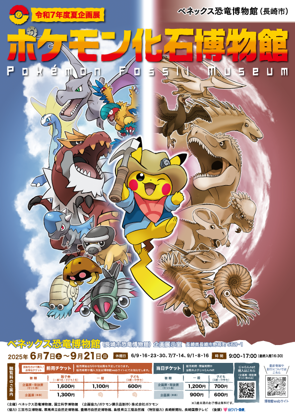 Pokemon Fossil Museum (Nagasaki Pokemon Exhibition)