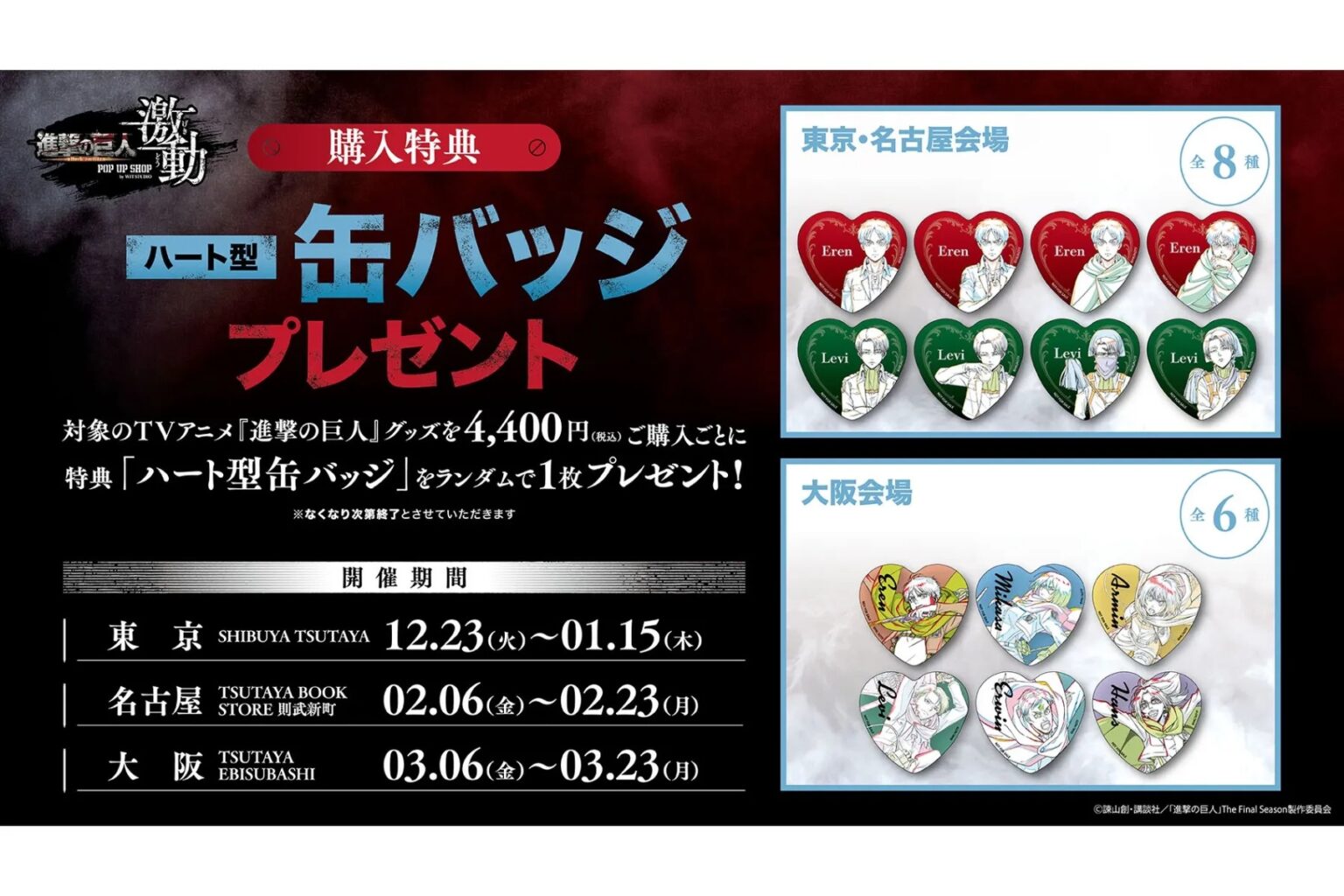 Attack on Titan Anime Pop-Up Shop in Tokyo