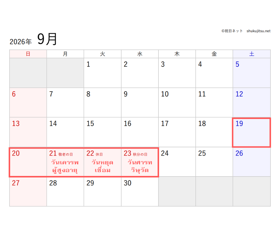 วันหยุดญี่ปุ่น 2026 | มี Golden Week แล้วมี Silver Week ด้วย?